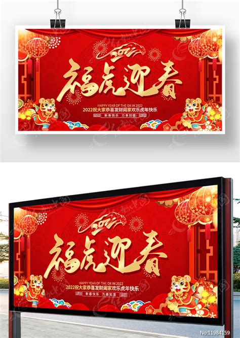 2022福虎迎春虎年晚会背景板设计图片展板编号11984159红动中国