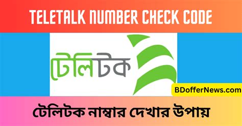 Teletalk Number Check Code টলটক নমবর চক টলটক নমবর দখর উপয BD Offer News