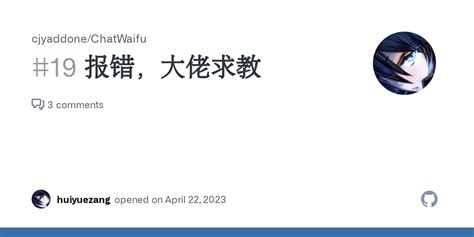 报错，大佬求教 · Issue 19 · Cjyaddonechatwaifu · Github