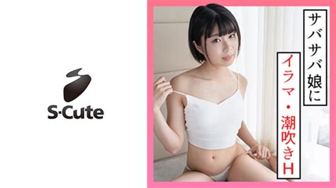 「なつ 20 S Cute ボーイッシュガールの潮吹きsex」：エロ動画・アダルトビデオ Mgs動画＜プレステージ グループ＞