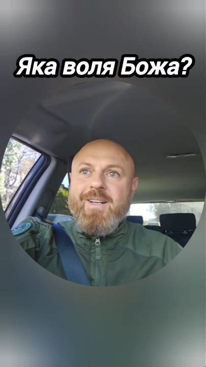 Яка воля Божа на життя людини Youtube