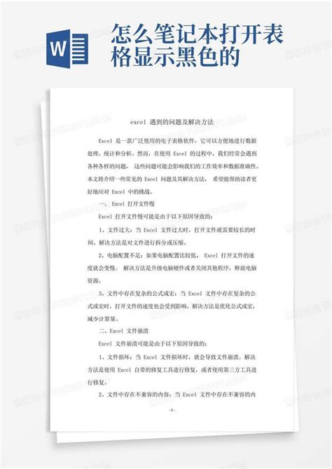 Excel遇到的问题及解决方法word模板下载编号qabxvgmx熊猫办公 Excel遇到的问题及解决方法word模板下载编号qabxvgmx熊猫办公