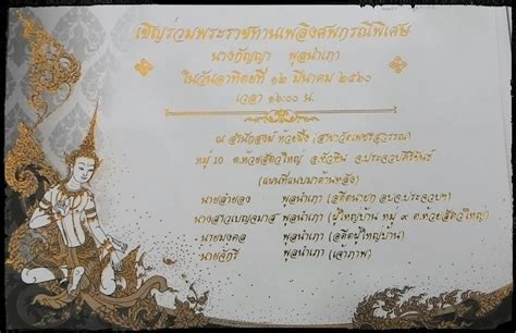 การ์ดงานพระราชทานเพลิงศพ คุณกัญญา โรงพิมพ์อภิญญาการพิมพ์ Facebook