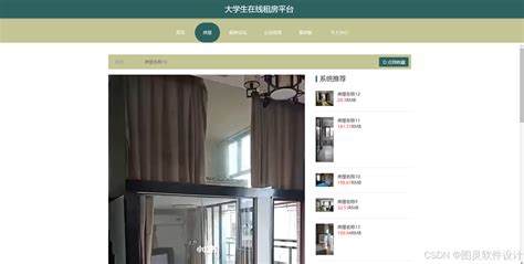 基于springboot大学生在线租房平台实现 Csdn博客