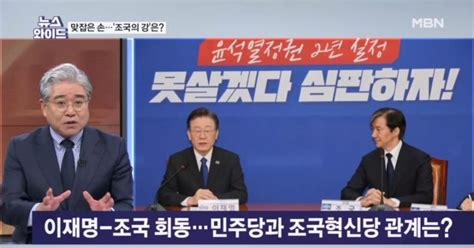 이재명 같이 승리해야 조국 연대해야 尹의 강 건너조국의 강은 뉴스와이드