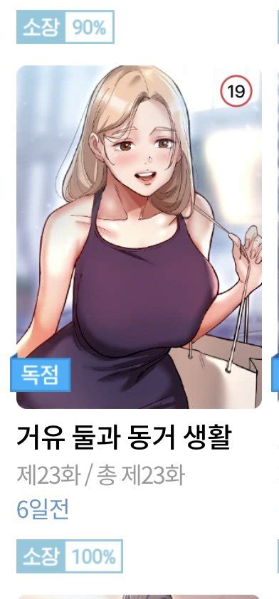 상태창 조교 미시에 지쳤다면 웹툰웹소설만화 에펨코리아