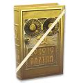 Шкатулка - книга "Собрание сочинений" с уголками