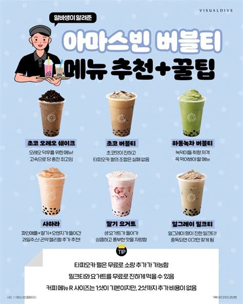 아마스빈 버블티 메뉴 추천 꿀팁 지적 존재들의 B컷 비주얼다이브 2022 스타벅스 레시피 라떼 레시피 음식