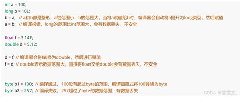 Java的数据类型与变量 Csdn博客