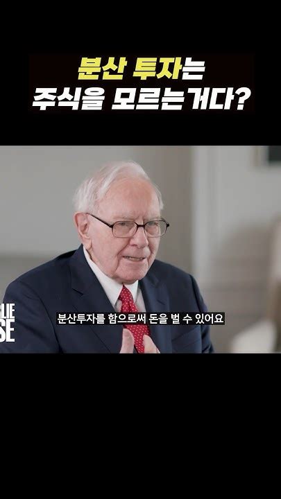 분산투자 집중투자 논쟁 종결합니다 Youtube