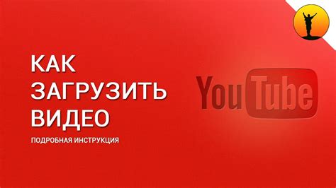 Как выложить видео в Ютуб Пошаговая инструкция для новичков Youtube