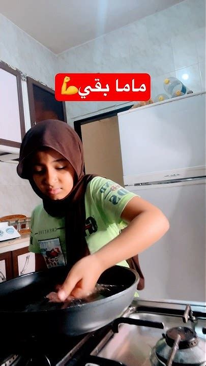 الفرق بين البنت والام فالمطبخ😇🤣 Youtube