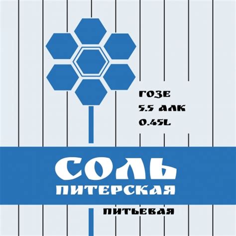 Соль Питерская - Burning Brewery - Untappd