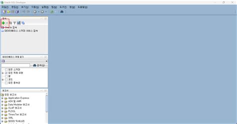 sql developer의 소개와 설치방법