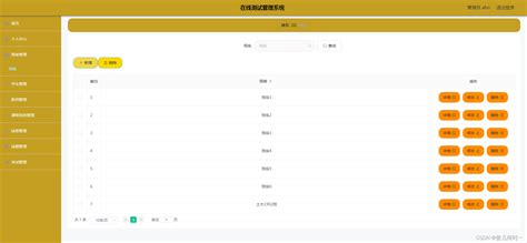 基于ssm的在线测试管理系统的设计与实现基于ssm学生信息管理系统的软件测试 Csdn博客