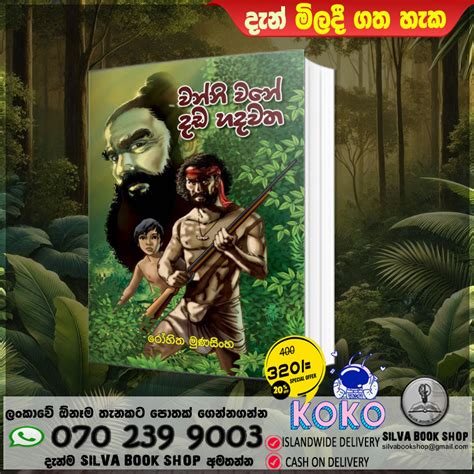 Silva නපුරු එව්වාට අහිංසක ඌ බිල්ලට ගන්න පුලුහං විදියට තමයි ළමයෝ මේ