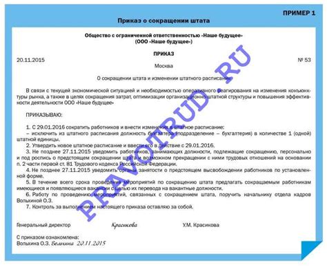 Сокращение штата работников Законные основания