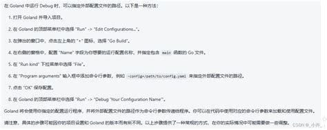 Goland基于外部配置文件实现debug