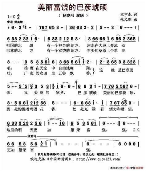 美丽富饶的巴彦琥硕 宋宇春词 张文刚曲 中国曲谱网