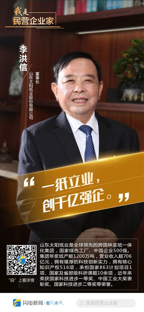 我是民营企业家｜李洪信：一纸立业 创千亿强企 日照要闻 日照新闻网 日照第一门户网站 日照新闻 日照日报 黄海晨刊