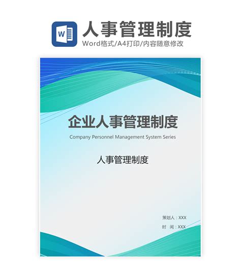 办公模版下载工具 企业考核制度word模板下载 Flash中心