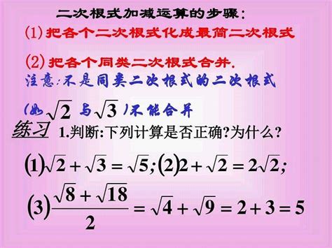 二次根式加减法法则 合并同类二次根式的法则