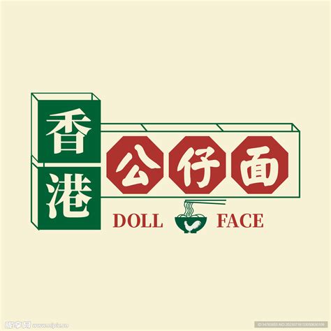 港式公仔面设计图psd分层素材psd分层素材设计图库昵图网