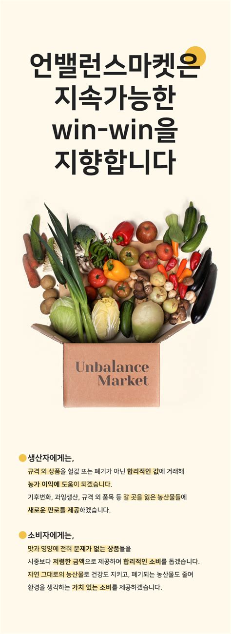 언밸런스마켓 언밸런스마켓 못난이 농산물 꾸러미 과일 야채 채소 박스 싱글팩 무료배송 상점