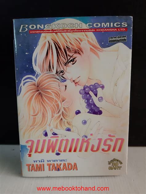 จุมพิตแห่งรัก เล่มเดียวจบ Mebooktohand ร้านขายและรับซื้อหนังสือการ์ตูนมือสองออนไลน์ Inspired