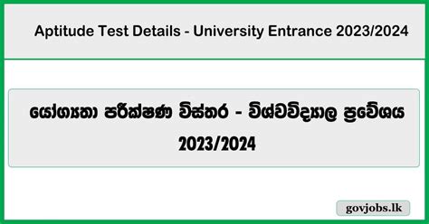 University Entrance 2023 2024 Aptitude Test Details Govjobs Lk