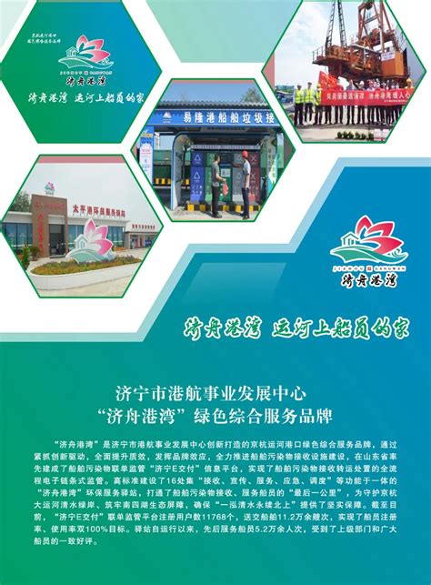济宁市人民政府 港航动态 “济舟港湾”品牌走出运河，亮相长江