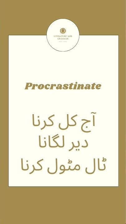 Procrastinate Meaning In Urduprocrastinate Shorts Youtube