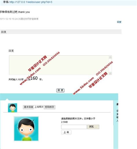 基于校网学堂的校园微博系统设计与实现 PHP MySQL 含录像 PHP 设计资料网