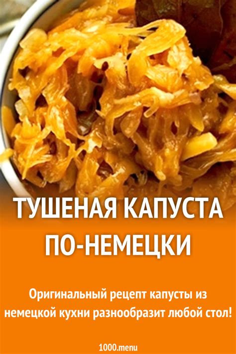 Тушеная капуста с яблоками и беконом немецкая рецепт с фото - 1000.menu