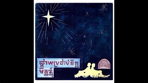 ផ្កាយប្រដាប់ចិត្ត ដោយលោក ស៊ីន ស៊ីសាមុត Youtube