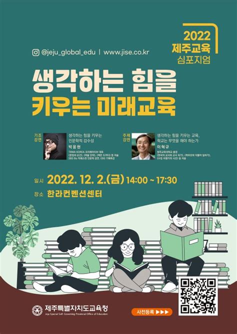제주교육소식 2022 제주교육 심포지엄 개최 파이낸셜뉴스