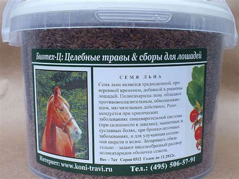 Натуральные кормовые добавки Корма для лошадей Биотех Ц