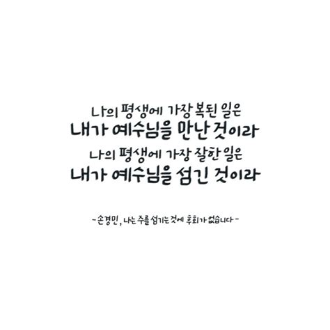 나는 주를 섬기는 것에 후회가 없습니다 손경민 피아워십 네이버 블로그