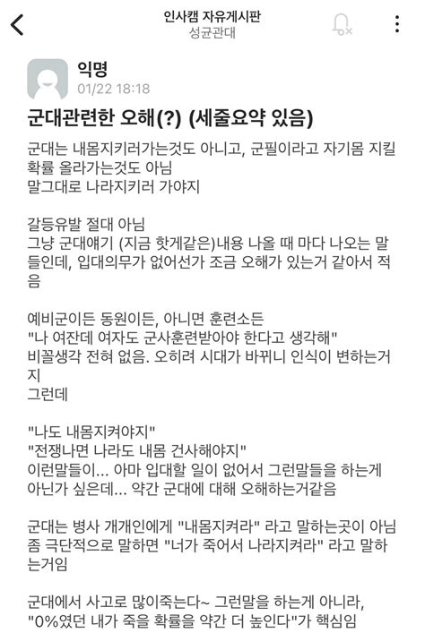 “내 몸 지키기 위해 군대가고 싶다” 는 여성들에게 일침 놓는 성대생 포텐 터짐 최신순 에펨코리아