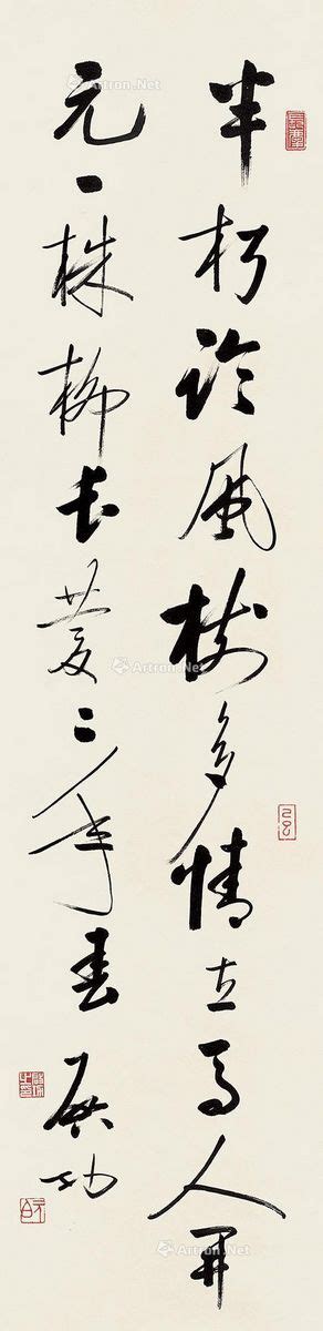 启功 行书诗上海恒利 2014年秋季拍卖会上海恒利拍品价格图片拍卖专场拍卖会预展拍卖会结果卓克拍卖频道