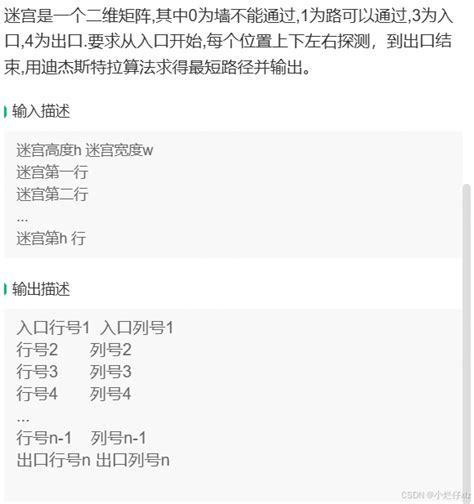 迷宫最短路径求解——dijkstra算法 Csdn博客