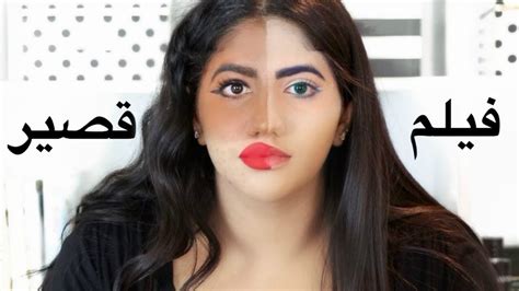 بنت و أربعة وجوه فيلم قصير Youtube