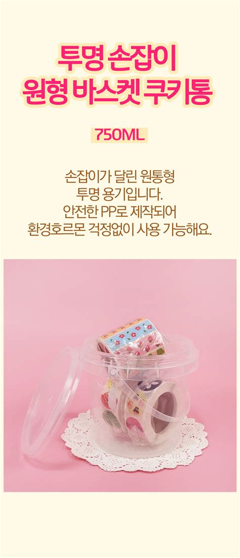 투명 손잡이 원형 바스켓 쿠키통 포장 구디백 750ml 플라스틱용기 셀리어스