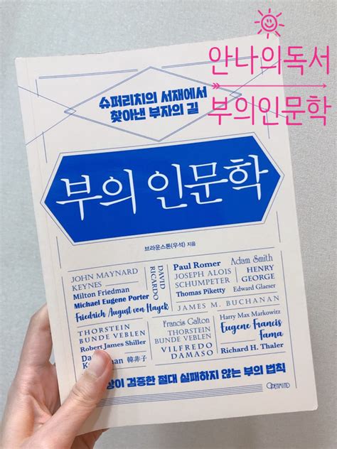 책추천 브라운스톤님의 자본주의 이해로의 초대 네이버 블로그