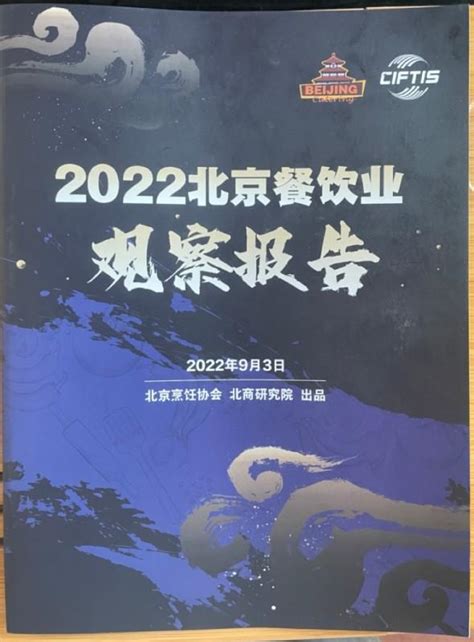 哗啦啦受邀参加服贸会，并作为智囊单位支持发布《2022北京餐饮业观察报告》互联网科技快报砍柴网