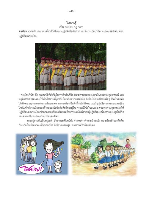 แผนการจัดการเรียนรู้ การป้องกันการทุจริตระดับม 2 Kruyok Nampleeksuksa หน้าหนังสือ 259 พลิก