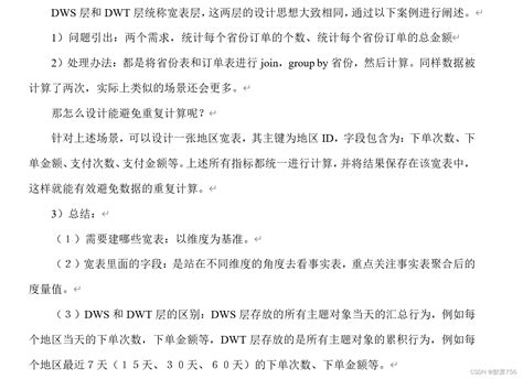 数仓学习笔记 3 ——数仓建模理论 数据仓库 github csdn博客