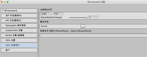 06 Uikit 界面管理and快速开发解决方案 — Qframework 1 0 60 文档