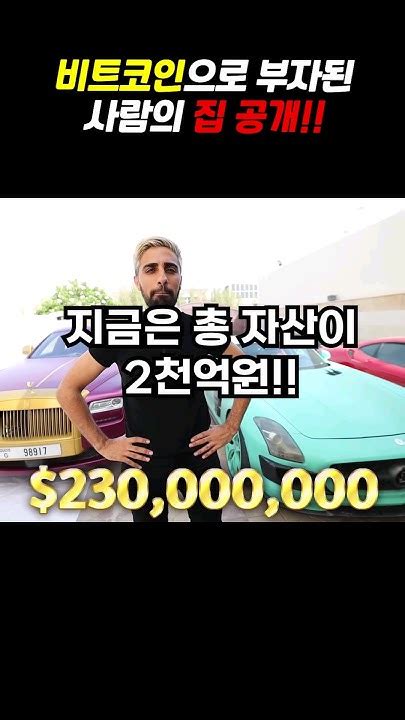 비트코인 1000원일 때 매수한 사람 현재 근황 Youtube