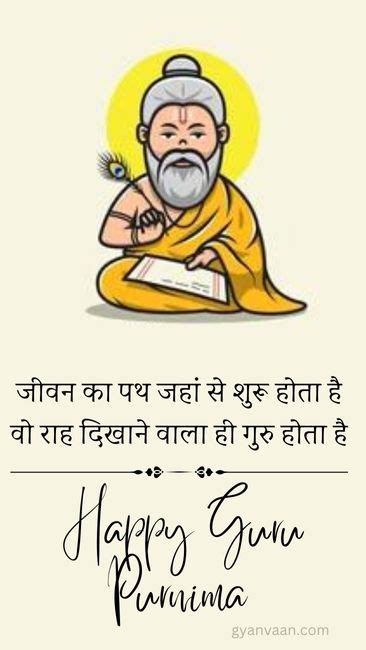 45 Best Guru Purnima Quotes In Hindi Wishes Images